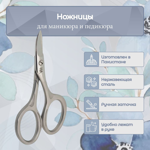 Маникюрные ножницы для ногтей для маникюра профессиональные ручная ...