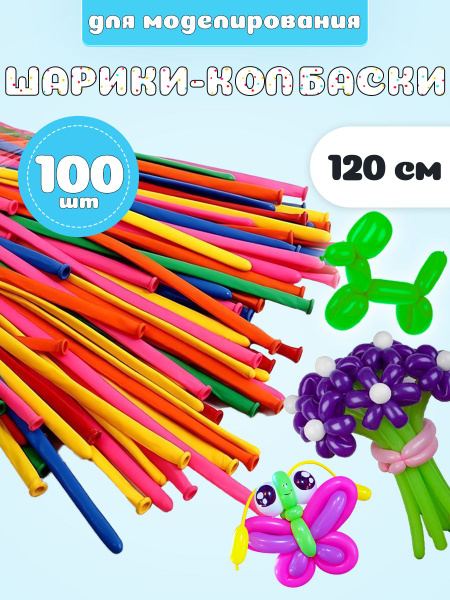 Шары для моделирования "Ассорти" 100 шт. 120 см. - купить в интернет ...
