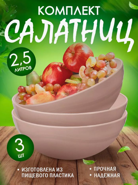 Салатник Elfplast "однотонный", 2500 мл купить по низкой цене с доставкой в интернет-магазине ...