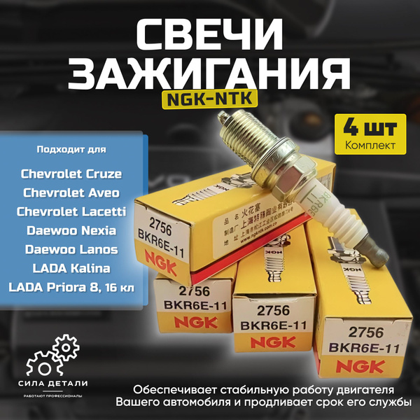 Свеча зажигания NGK NGKNTK27564 - купить по выгодным ценам в интернет ...