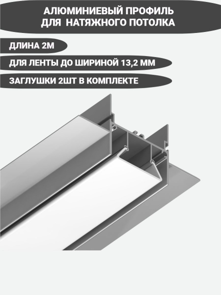 Профиль для светодиодной ленты В НАТЯЖНОЙ, арт. GP4000AL - купить по ...