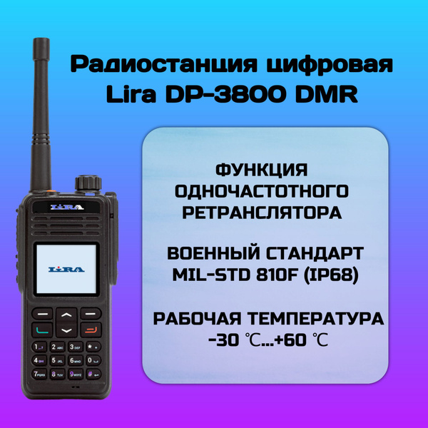 Радиостанция DP-3800, 1024 каналов - купить по доступным ценам в интернет-магазине OZON (1483224923)