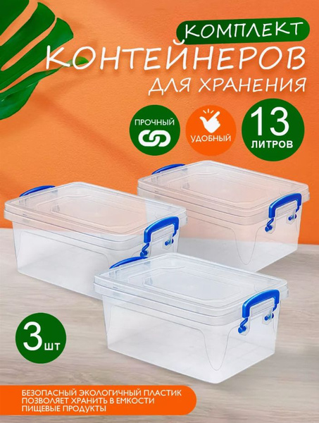 Пластиковый контейнер 3 шт Elfplast "Fresh Box" 237 прозрачный 13 л, универсальный для хранения ...