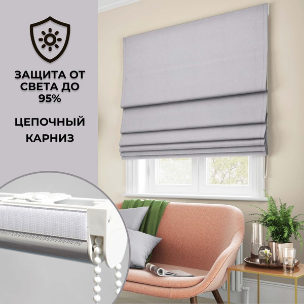 Римские шторы Pasionaria Нова+ 100х60см, светло-серый, Полиэстер купить ...