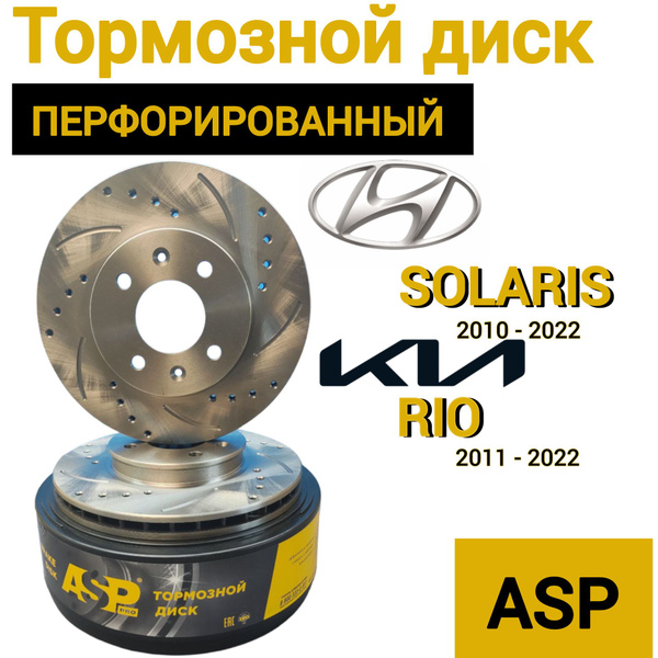 Диск тормозной передний Hyundai Solaris/Хендай Солярис 2010-2024, Kia ...