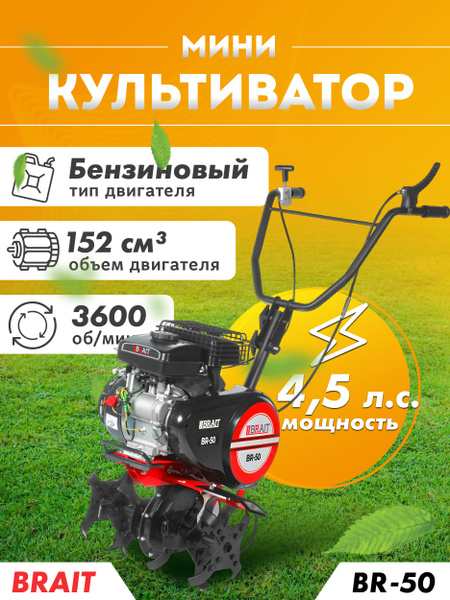 Мотокультиватор BRAIT BR-50 - купить мотоблок по выгодной цене в ...