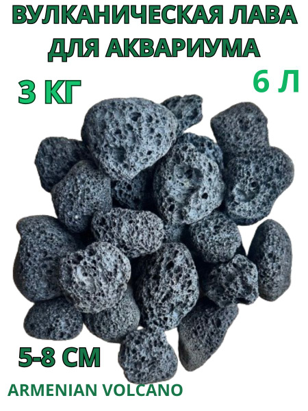 Вулканическая лава для дизайна сада и аквариума - купить с доставкой по ...