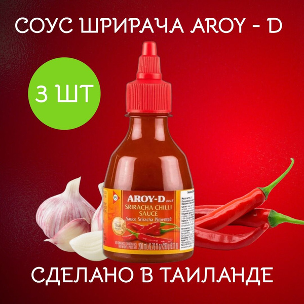 Соус Шрирача 3 шт*230г Aroy-D - купить с доставкой по выгодным ценам в ...