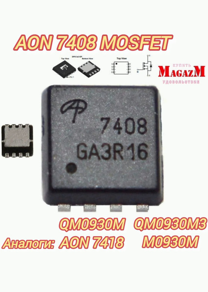 Транзистор полевой AON 7408 Mosfet - купить с доставкой по выгодным ...