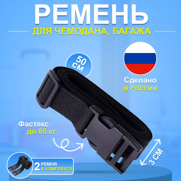 Стяжные ремни стропы упаковочные для сумки багажа рюкзака - купить с ...