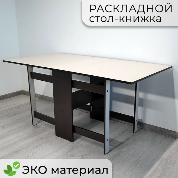 Стол-книжка МИГМебель Раскладной Стол-книжка_Стол-книжка Лидер ...