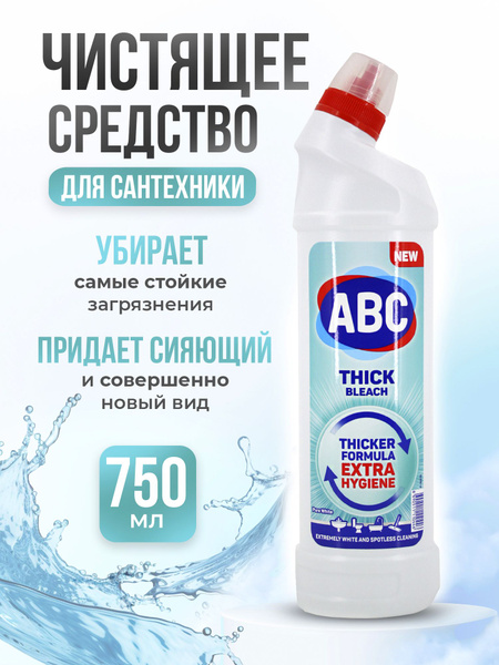 Чистящее средство ABC Гигиена для ванны и унитаза, pure 750 мл. - купить с доставкой по выгодным ...