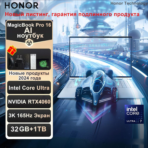 Игровой ноутбук Honor Magicbook pro16 Ultra7 32G 1T RTX4060, белый ...