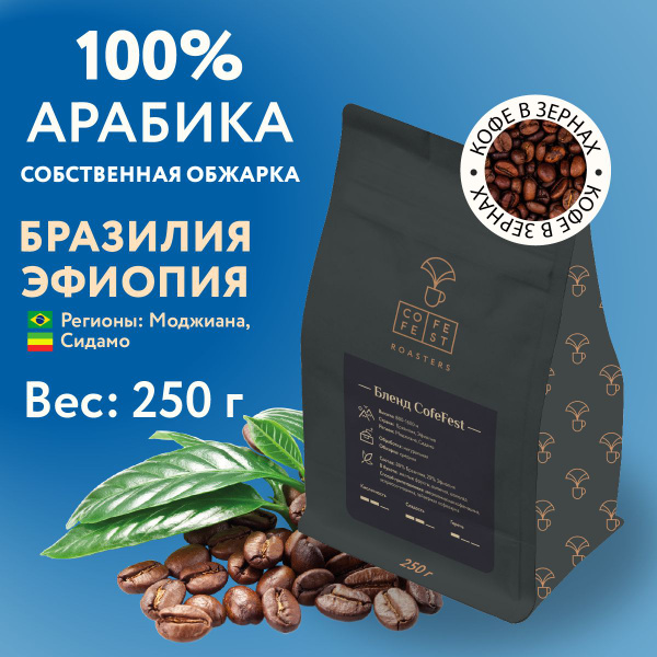 Характеристики Кофе в зернах CofeFest coffee Бленд арабика 100% (80% ...