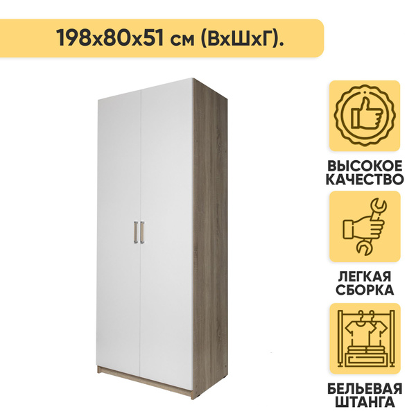 Шкаф распашной DOMA Шкаф распашной_1114042_DOMA, 80x49x198 см - купить ...