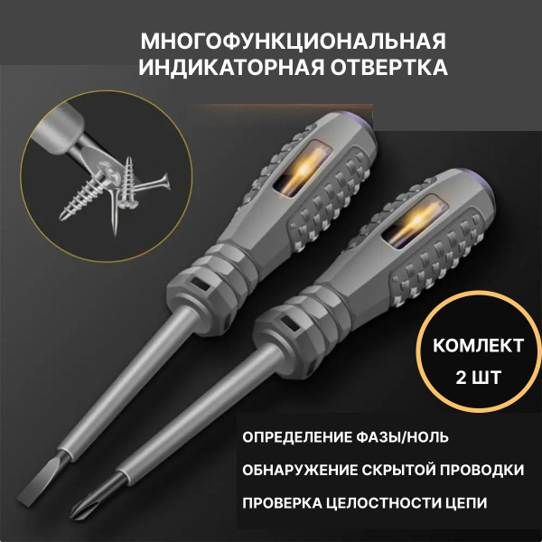 Индикаторная отвертка 5 в 1, индикатор напряжения, отвертка-тестер ...