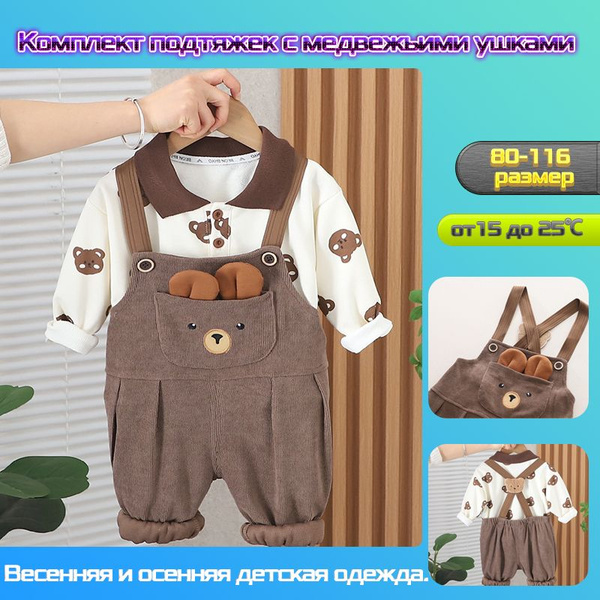 Комплект одежды - купить с доставкой по выгодным ценам в интернет ...