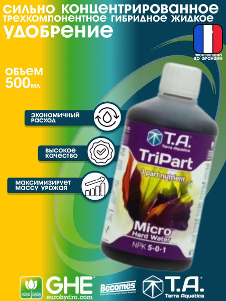 Удобрение для роста растений TriPart (GHE Flora Series) Micro HW, 0.5 л - купить с доставкой по ...