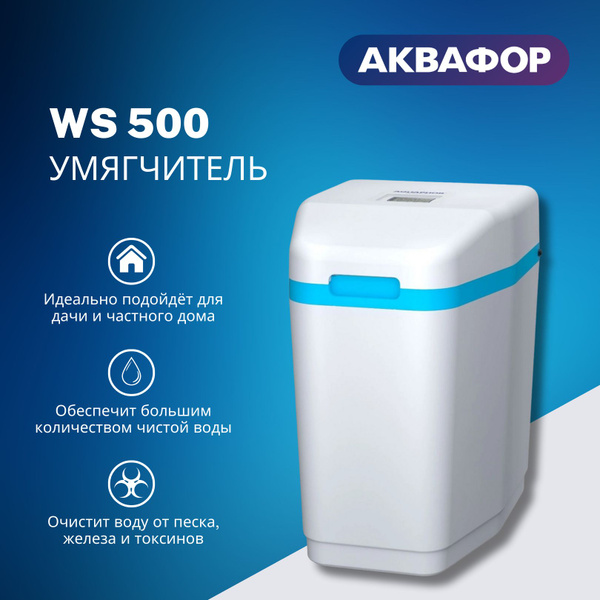 Фильтр для воды Аквафор WS500 (S550), умягчитель кабинетного типа ...