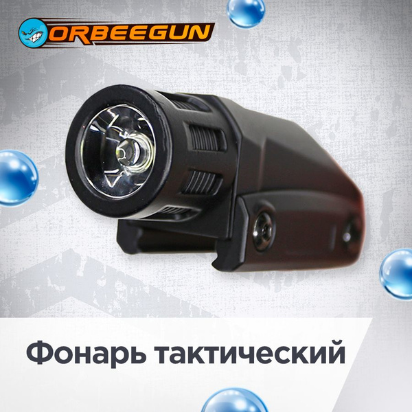 Металлический фонарик на гидробольное оружие орбиган - купить с ...