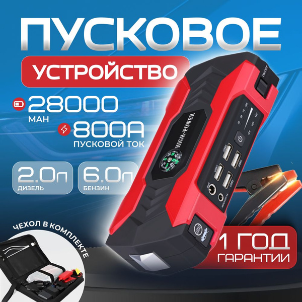 Пусковое устройство для автомобиля - купить с доставкой по выгодным ...