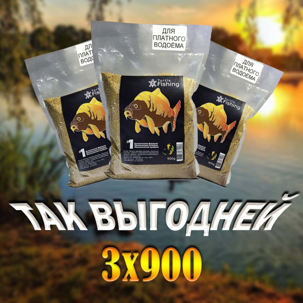 Прикормка для рыбалки натуральная ПЛАТНЫЕ ВОДОЕМЫ (набор 3 упаковки ...