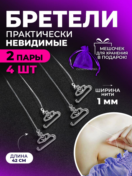 Бретели - купить с доставкой по выгодным ценам в интернет-магазине OZON ...