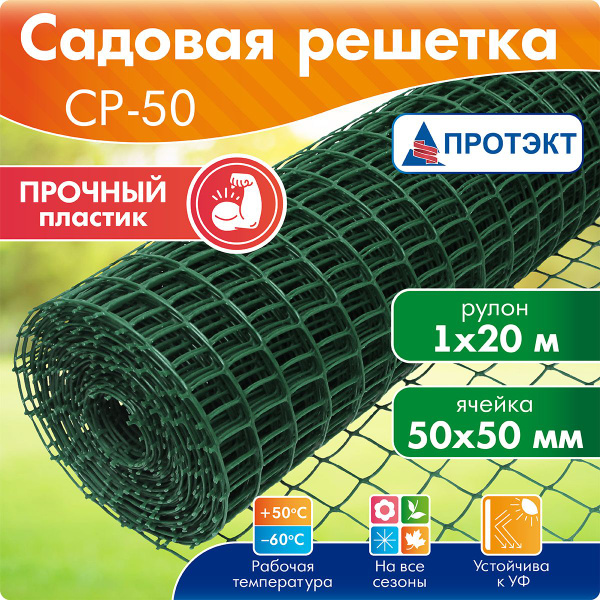 Вопросы и ответы о Сетка садовая для дачи и сада 1м х 20м, ячейка 50мм ...