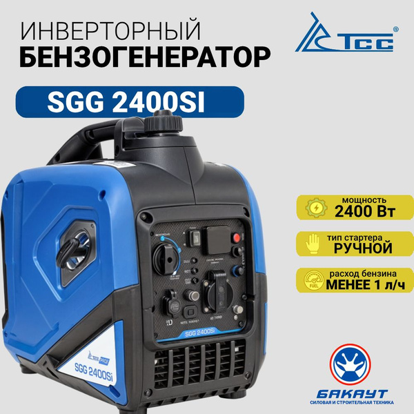 Генератор инверторный бензиновый ТSS SGG 2400Si, арт. 060028 - купить ...