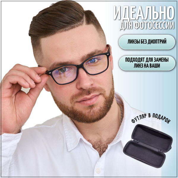 Очки мужские нулевка без диоптрий имиджевые оправа для очков - купить с ...