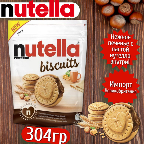 Бисквитные печенье Нутелла / Nutella Biscuits 304 г. (Польша) - купить ...