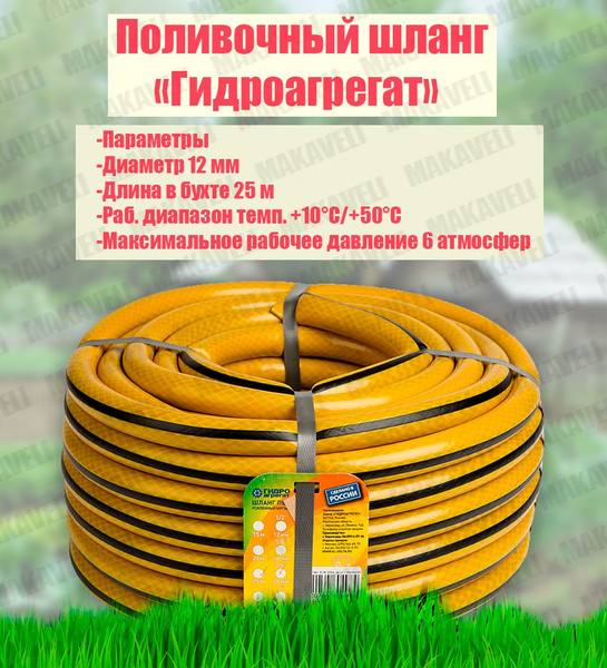 Характеристики Шланг поливочный 1/2 д 25 м, армированный, 3-х слойный ...
