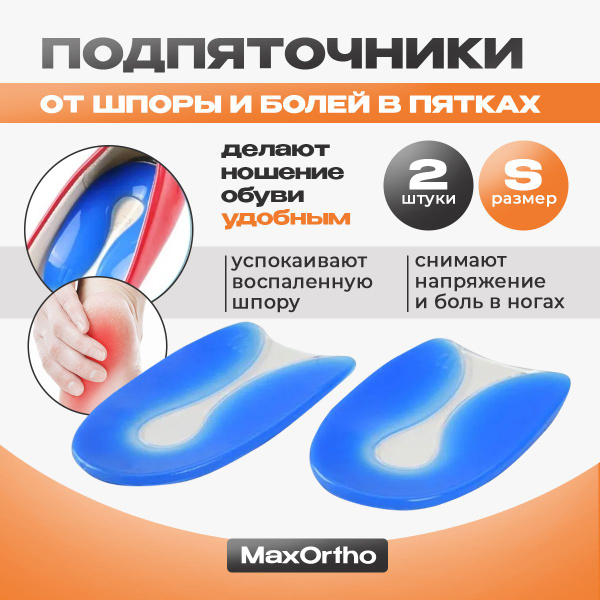Подпяточник для обуви при пяточной шпоре премиум S облегченные - купить ...