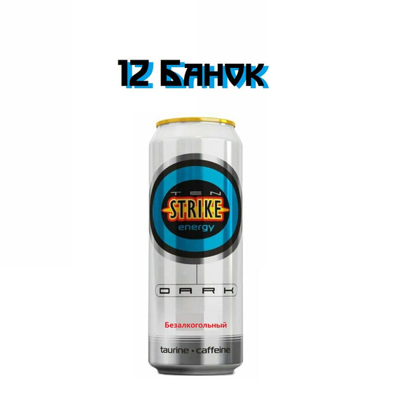 Энергетический напиток / Ten Strike Dark / 0.5л. х 12 штук купить на ...