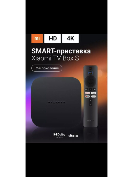 Медиаплеер Xiaomi Box S 2 Gen Global, USB, HDMI, черный, Android купить ...