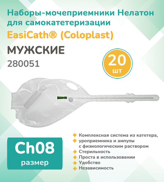 280051 Колопласт (Coloplast) EasiCath Set Набор-мочеприемник для ...