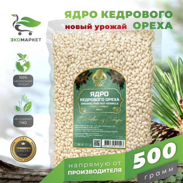 Кедровые орехи очищенные Премиум из Сибирского ореха 500 гр сырые без ...