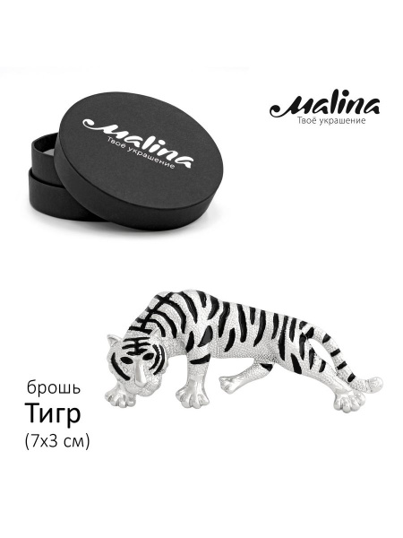 MALINA Брошь - купить с доставкой по выгодным ценам в интернет-магазине OZON (633601033)