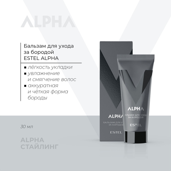 ESTEL PROFESSIONAL Бальзам для ухода за бородой ALPHA , 30 мл - купить с доставкой по выгодным ...