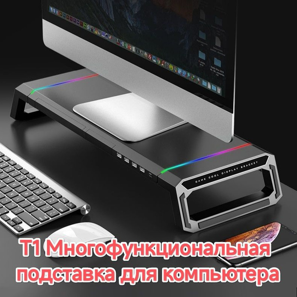Подставка под монитор на стол многофункциональный - купить с доставкой ...