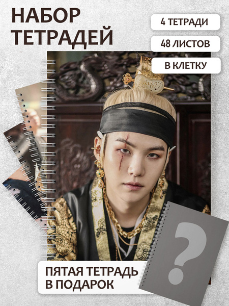 Набор тетрадей в клетку "BTS #002", 4 шт + 1 в подарок - купить с ...