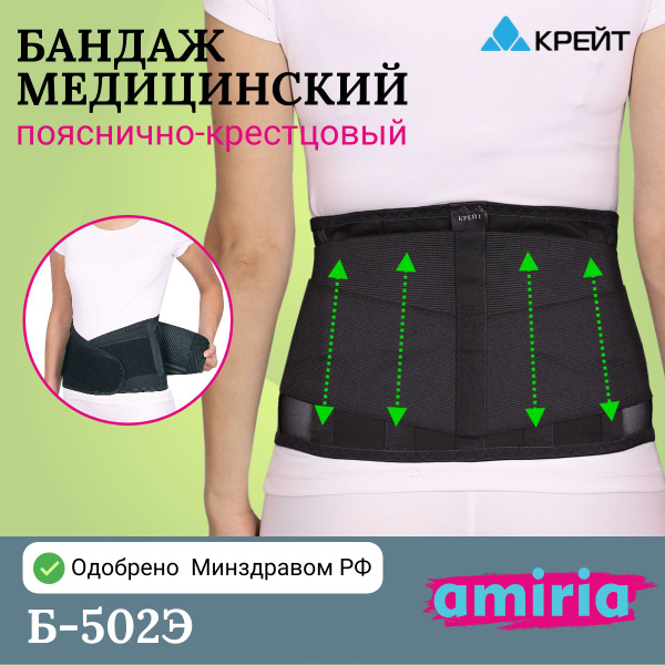 Характеристики Корсет пояснично крестцовый, пояс для спины, бандаж ...