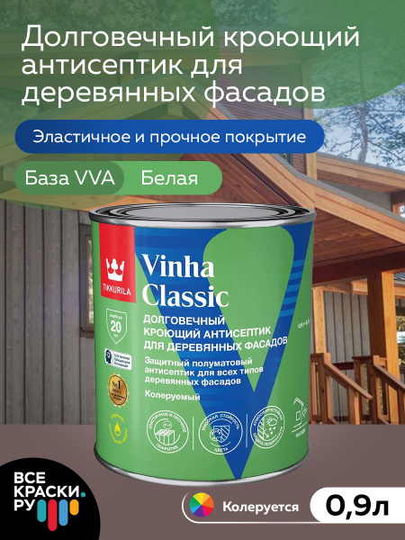 Антисептик для дерева Tikkurila Vinha Classic VVA, кроющий, полуматовый ...