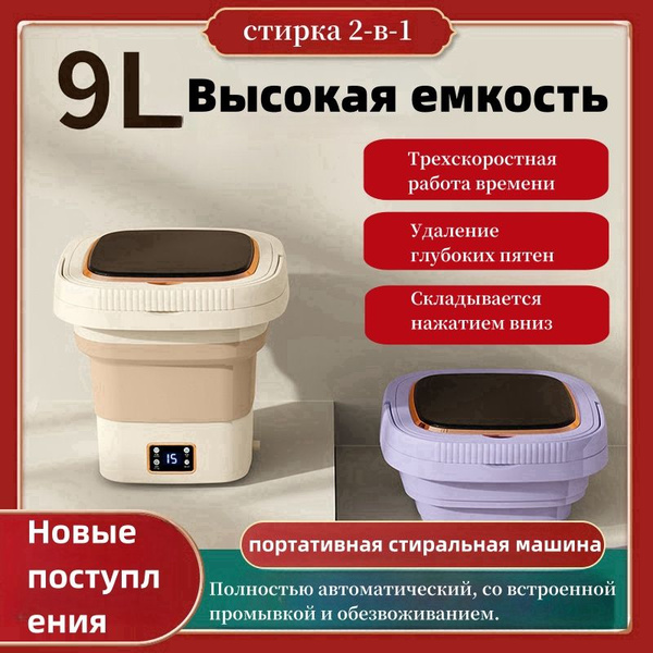 Портативная стиральная машина 9 литров желтого цвета, интеллектуальный ...
