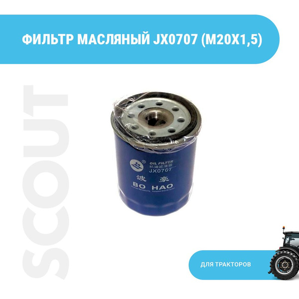 Фильтр масляный SCOUT JX0707 (М20х1,5) - купить по выгодным ценам в ...