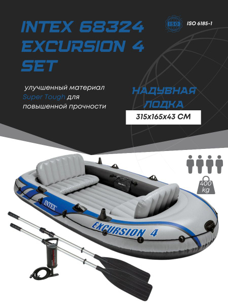 Надувная лодка четырехместная Intex 68324 Excursion 4 Set, 315x165x43 ...