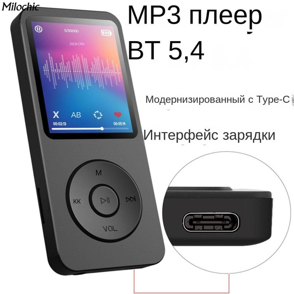 MP3-плеер milochic RY1224070 купить по выгодной цене в интернет-магазине OZON (1519358105)