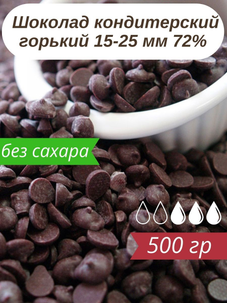 Шоколад кондитерский горький без сахара в каплях 0,5 кг - купить с ...