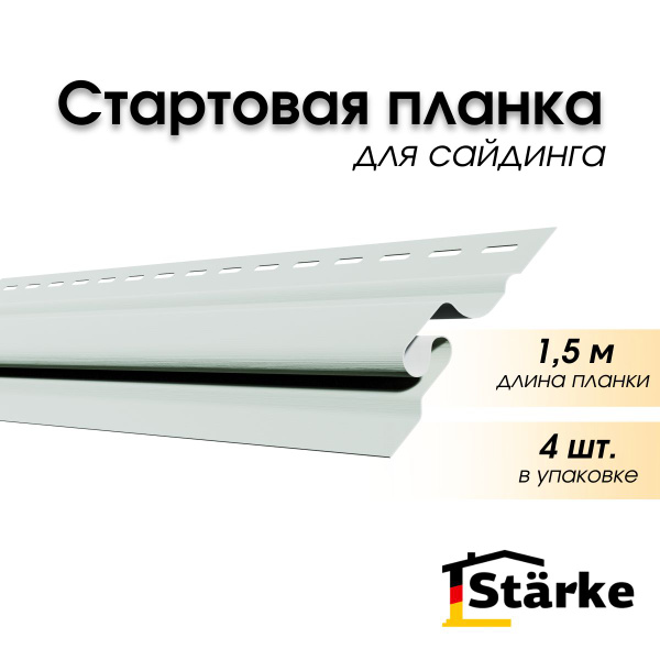 Стартовая планка профиль 4 шт. по 1,5 м для винилового сайдинга Starke ...