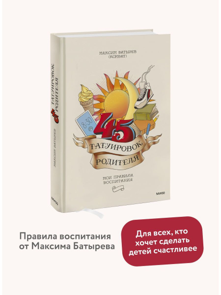 45 татуировок родителя - купить с доставкой по выгодным ценам в ...